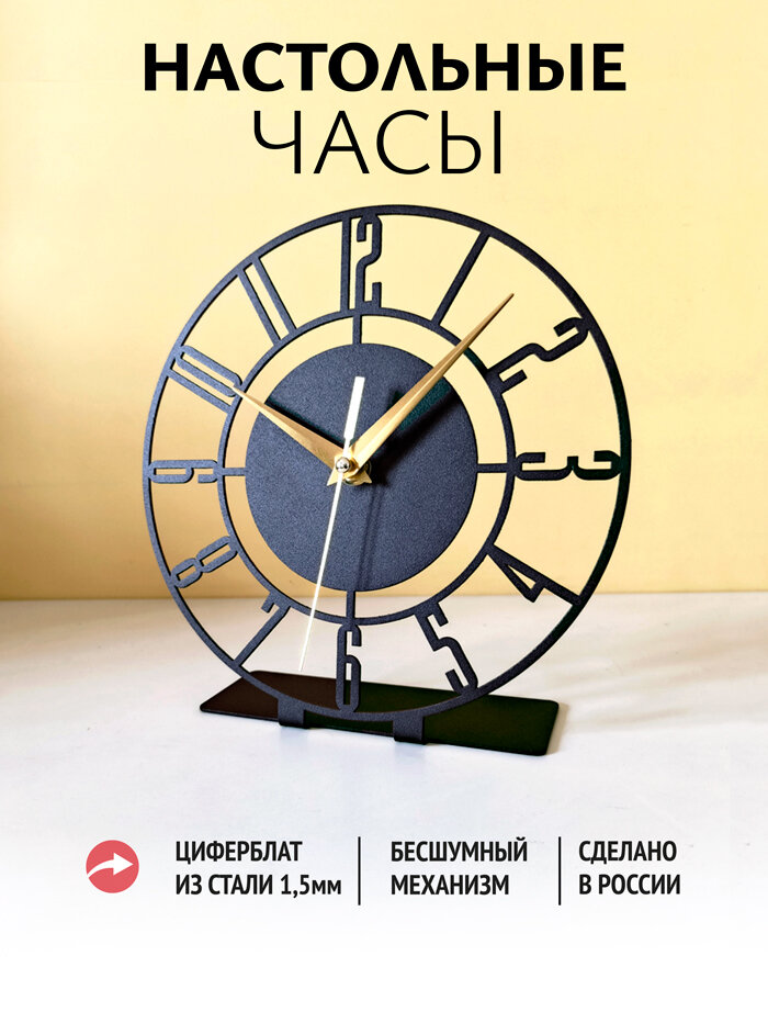 Настольные часы из металла, бесшумные