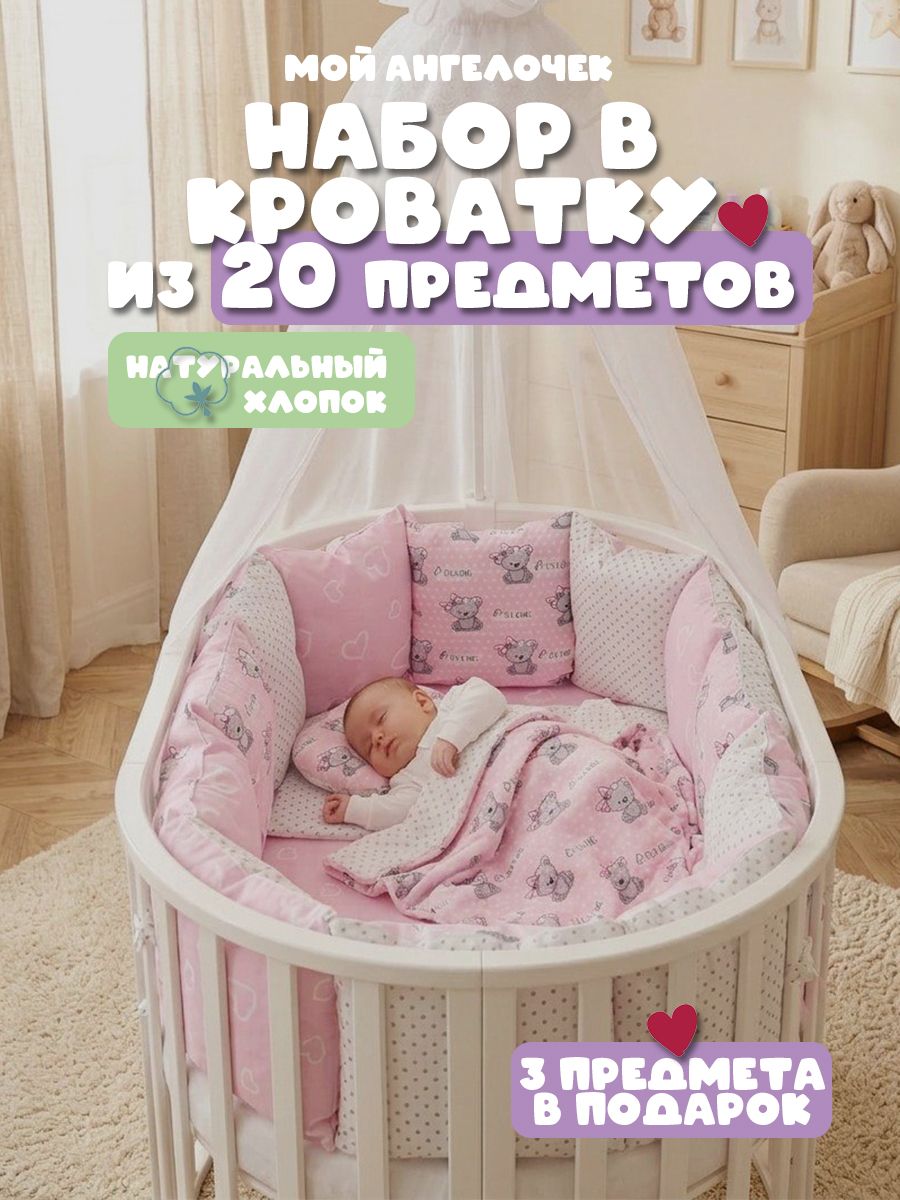 Комплект в кроватку для новорожденных малышей, из 23 предметов с бортиками, подходит для круглой, овальной и стандартной кроватки, гипоаллергенный, всесезонный, 100% хлопок.