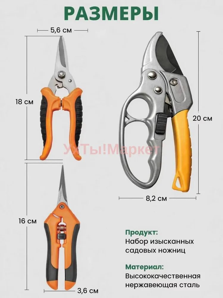 Сучкорез садовый для обрезки веток, кустов, цветов и деревьев, сталь SK5, набор из 3 штук — фото 1