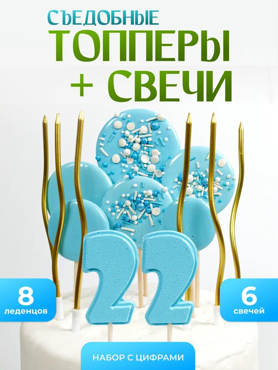 Топпер на торт 22 года