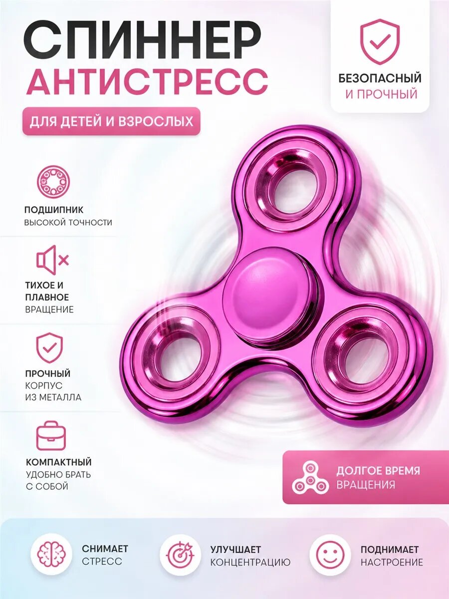 Классический спиннер антистресс