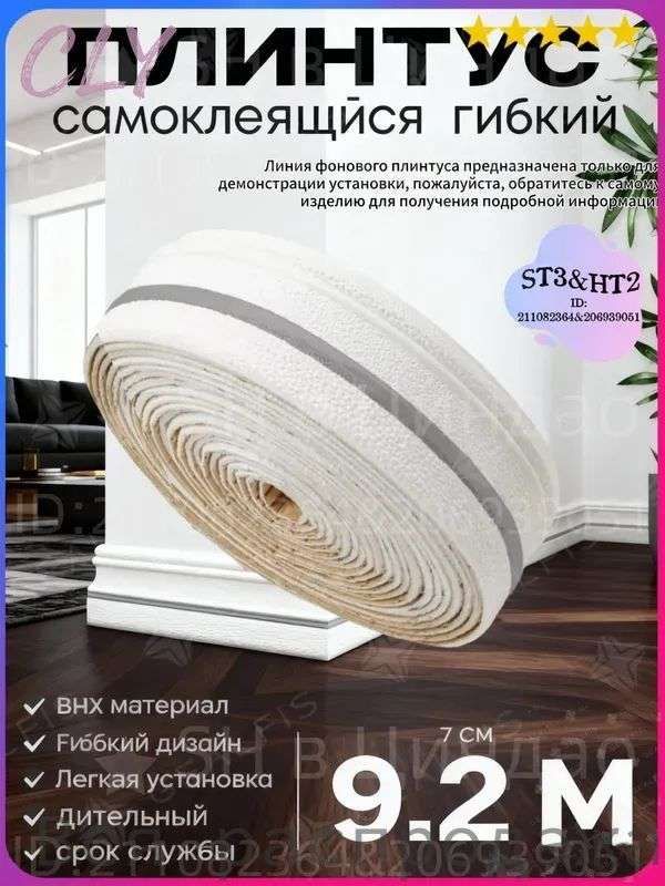 Плинтус 9200x70 мм