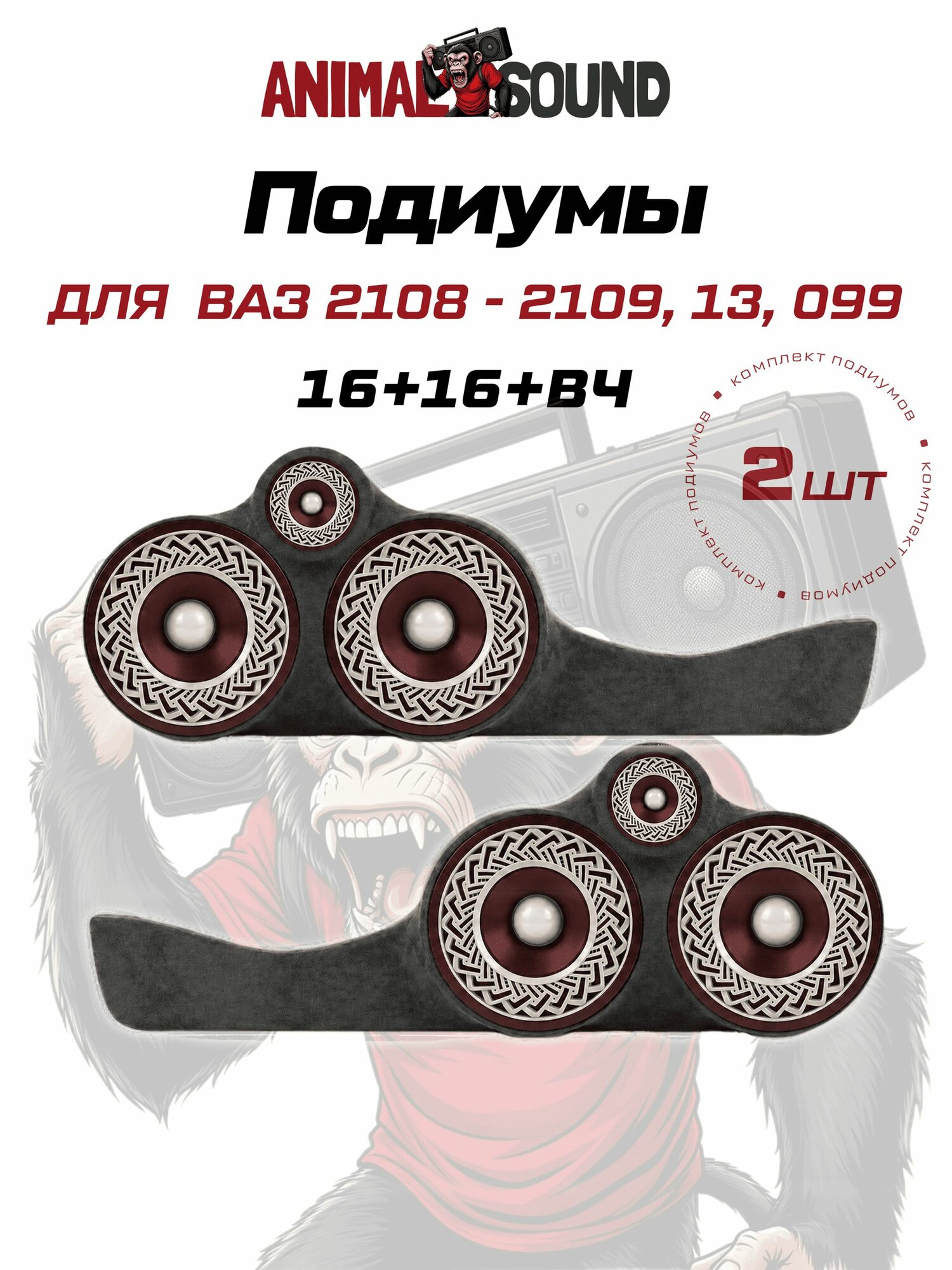 AnimalSound Подиум автомобильный