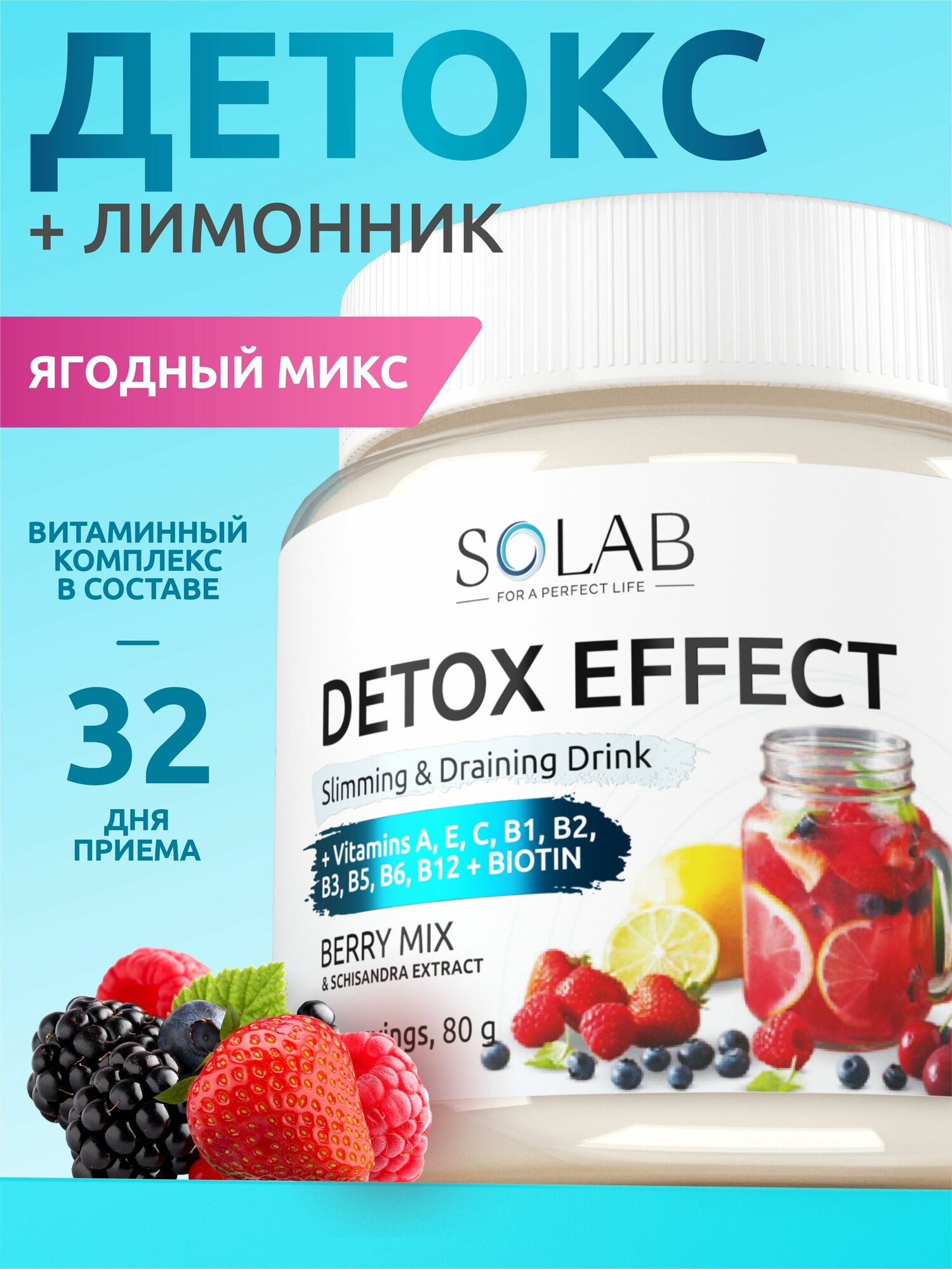 Коктейль детокс, Экстракт лимонника, Вкус Ягодный микс, 32 порции, Detox Slim Effect