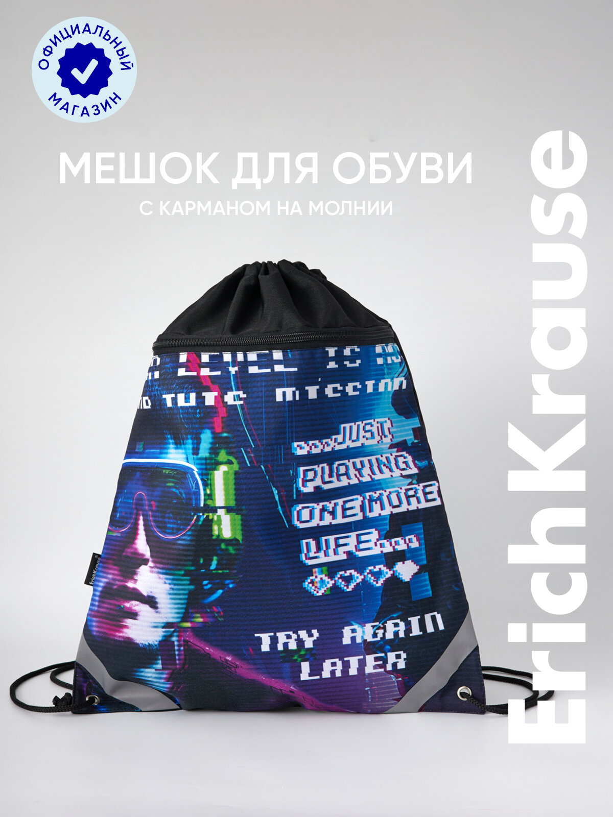 Мешок для обуви ErichKrause с карманом на молнии 500х410мм Cyber Game