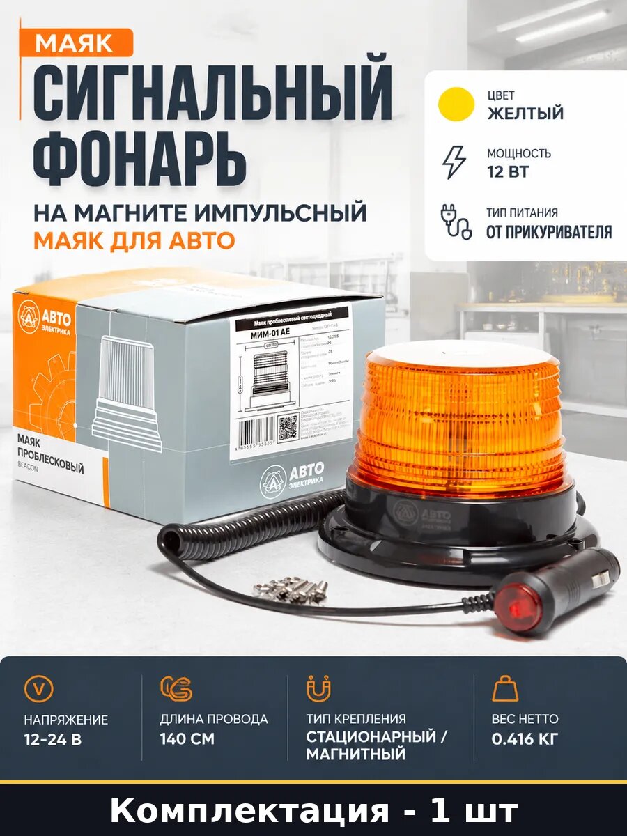 Сигнальный фонарь на магните импульсный маяк для авто