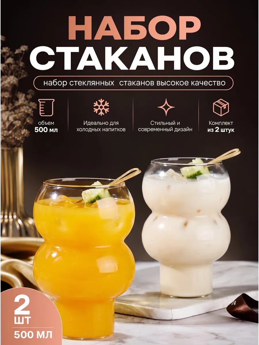 Набор стеклянных стаканов 2 шт