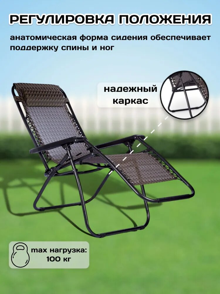 Кресло-шезлонг — фото 1