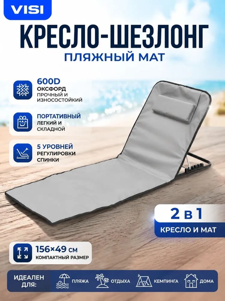 Кресло-шезлонг Oxford Beach, складной, 156х49 см, темно-серое
