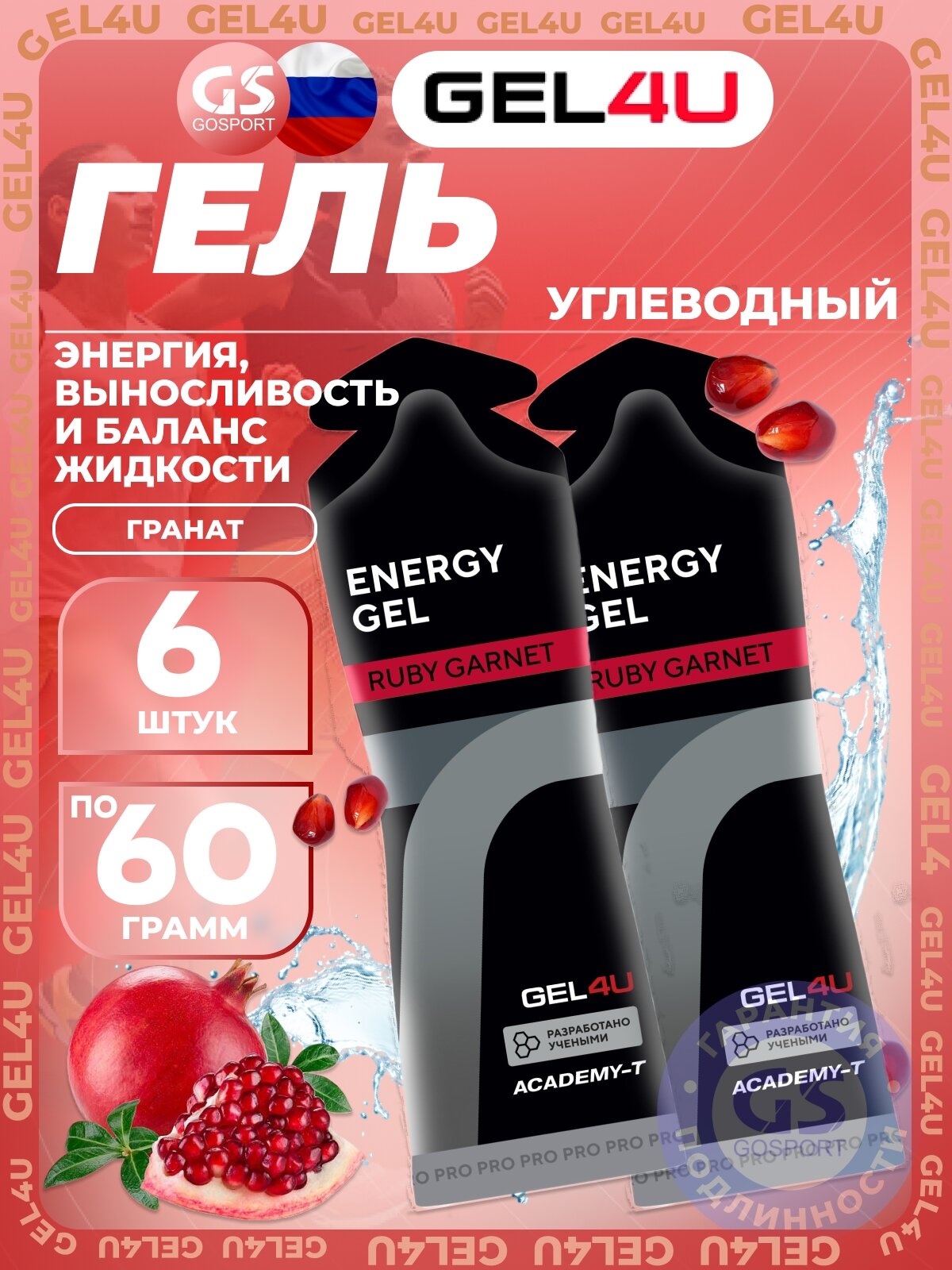 Гель питьевой GEL4U Energy GEL 6 x 60 г, Гранат