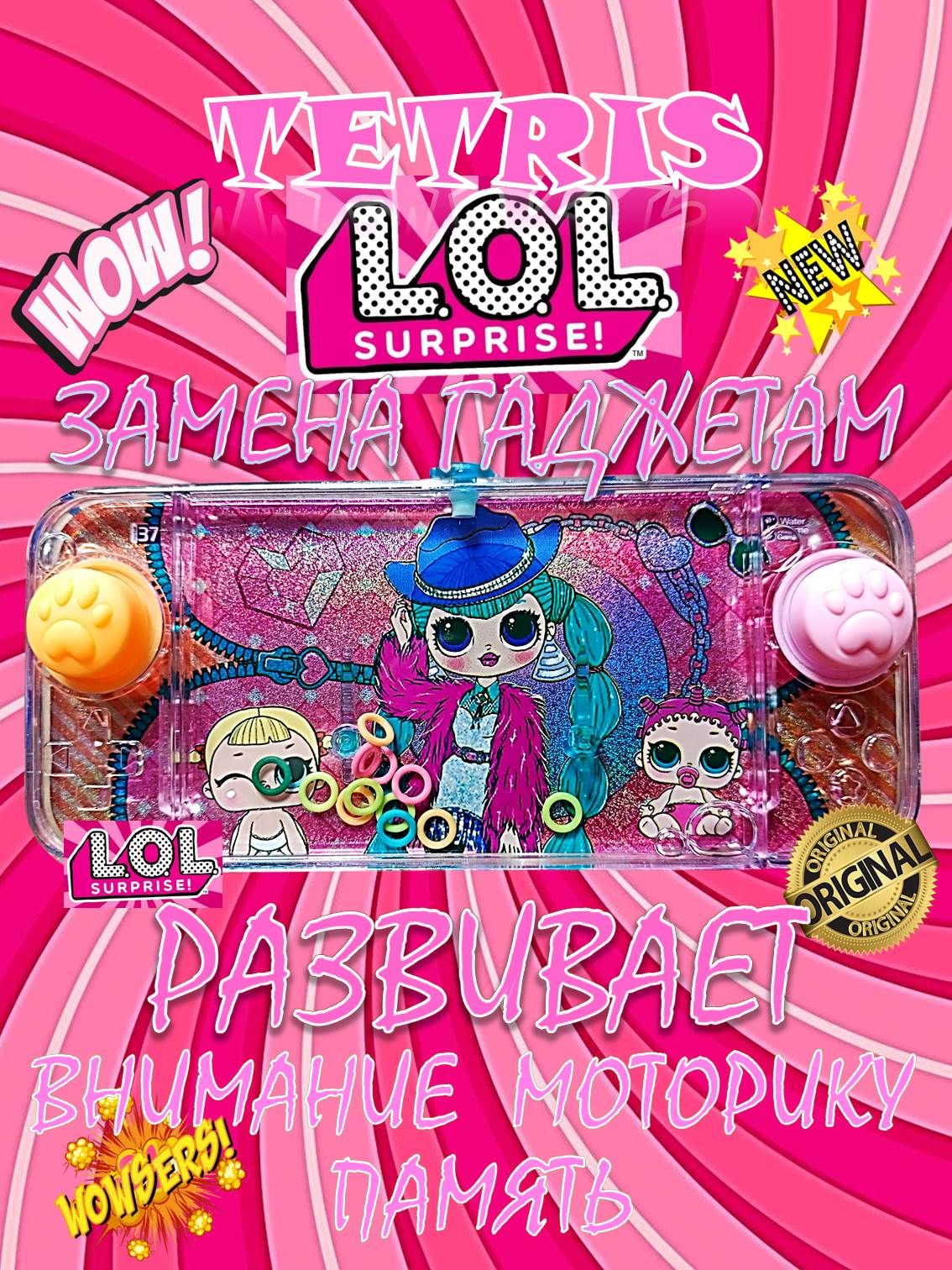 Тетрис ЛОЛ водяной / Игра антистресс водный тетрис LOL с колечками Премиум качество