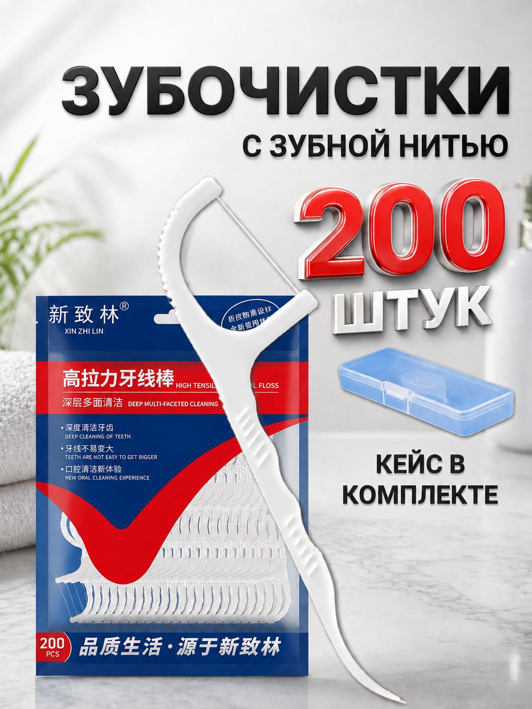 Зубочистки с нитью 200 шт.+ кейс, детские флоссеры на держателе для бережной очистки межзубных промежутков, с указанным
