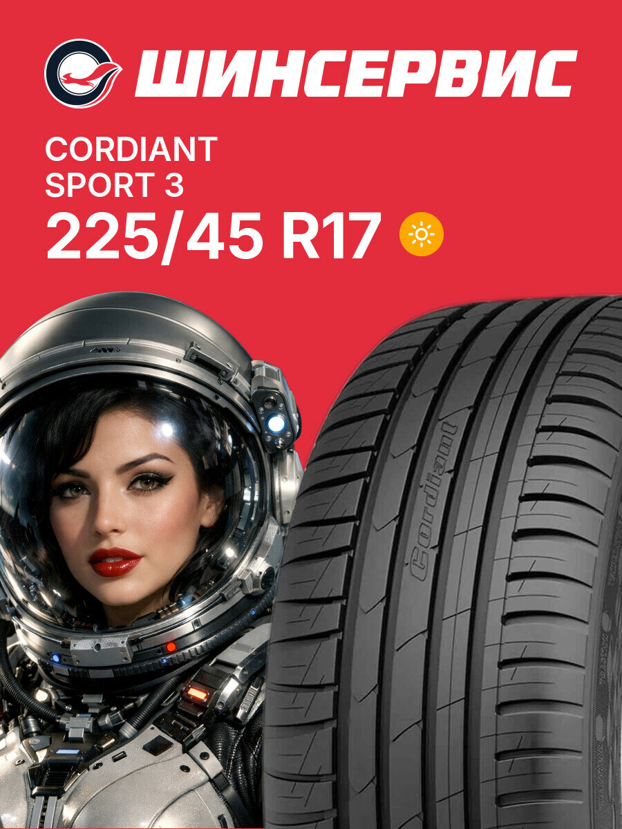 Летняя шина Cordiant Sport 3 225/45 R17 94 V, летняя автомобильная резина