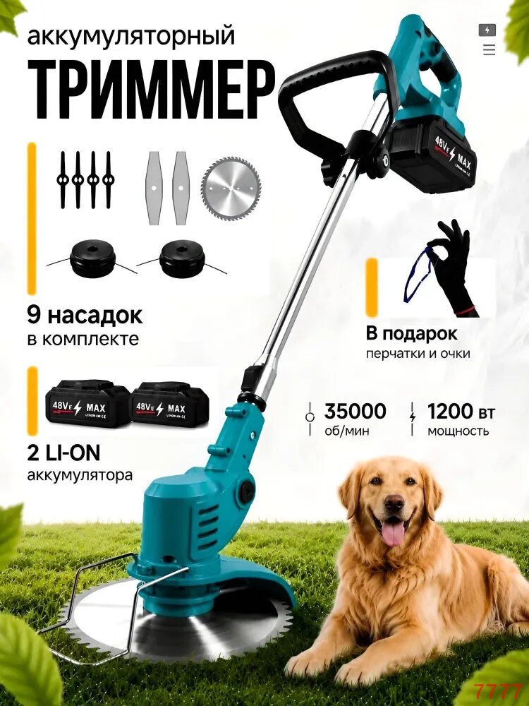 Садовый триммер аккумуляторный