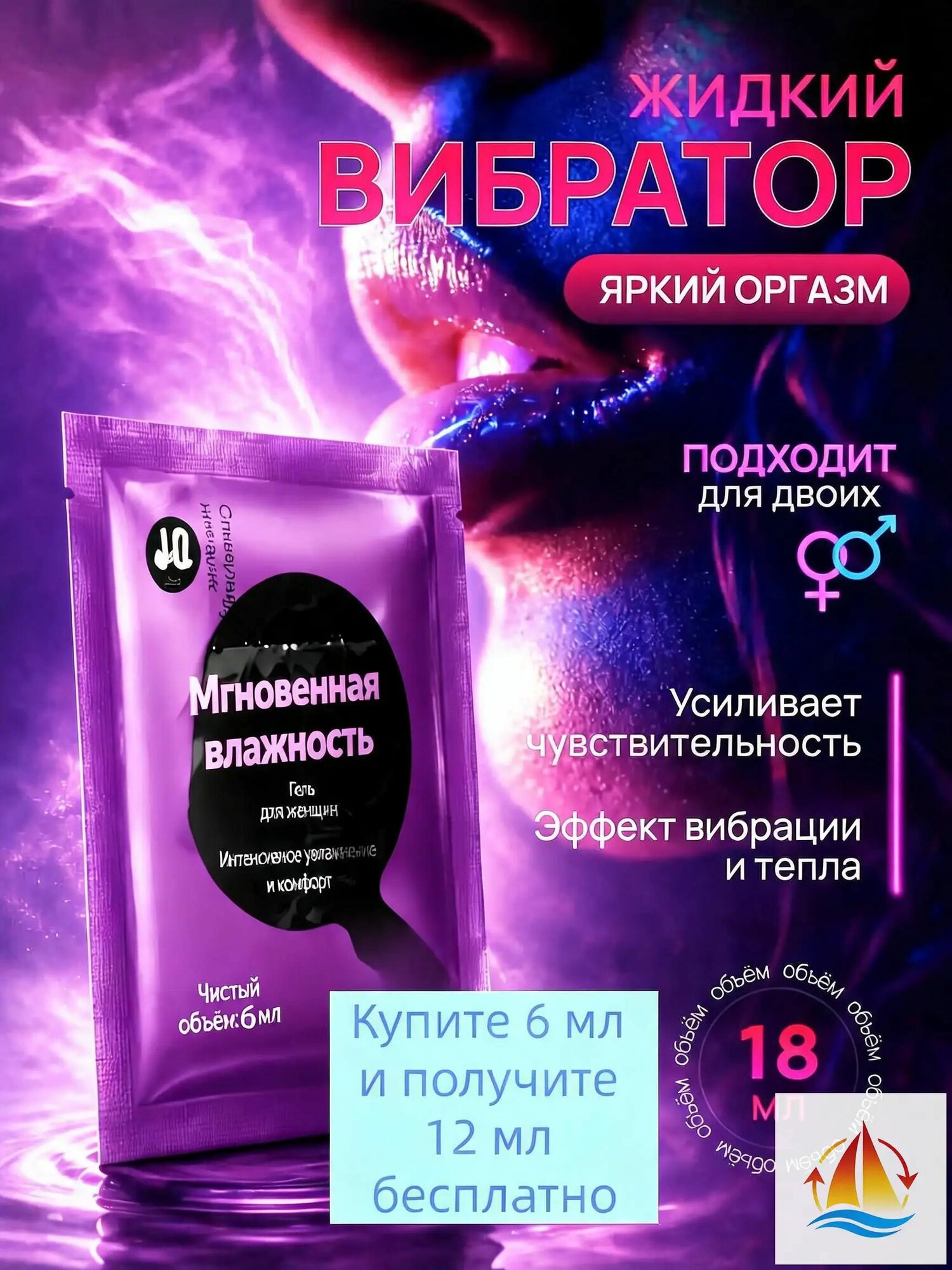 Возбуждающее средство, Гель, 18 мл