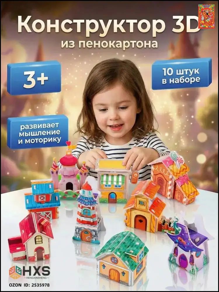 3D Конструктор 10 шт, мини подарки для детей