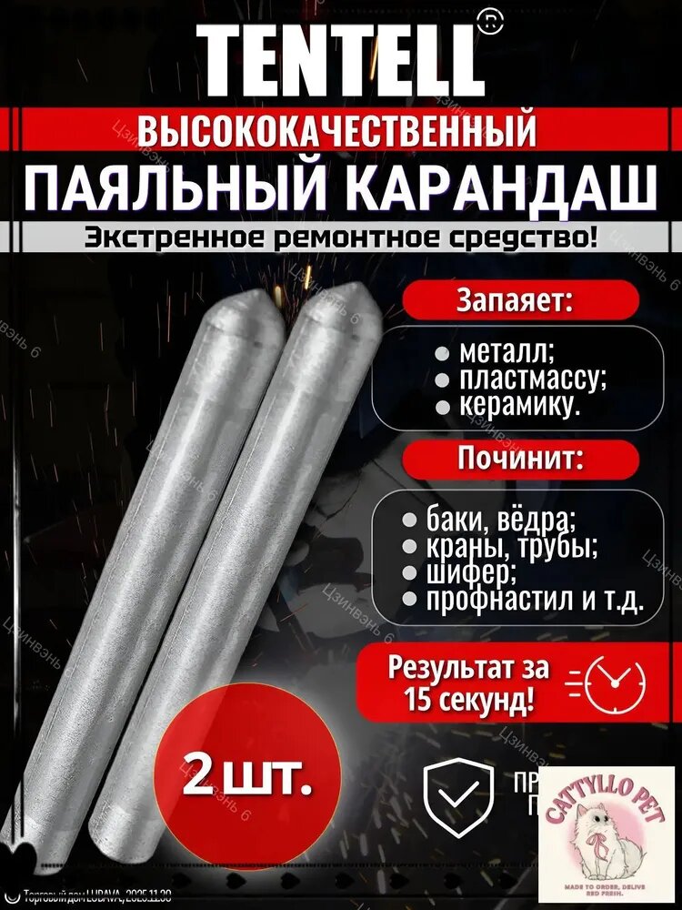Холодная сварка 0.075 кг, 2 шт.