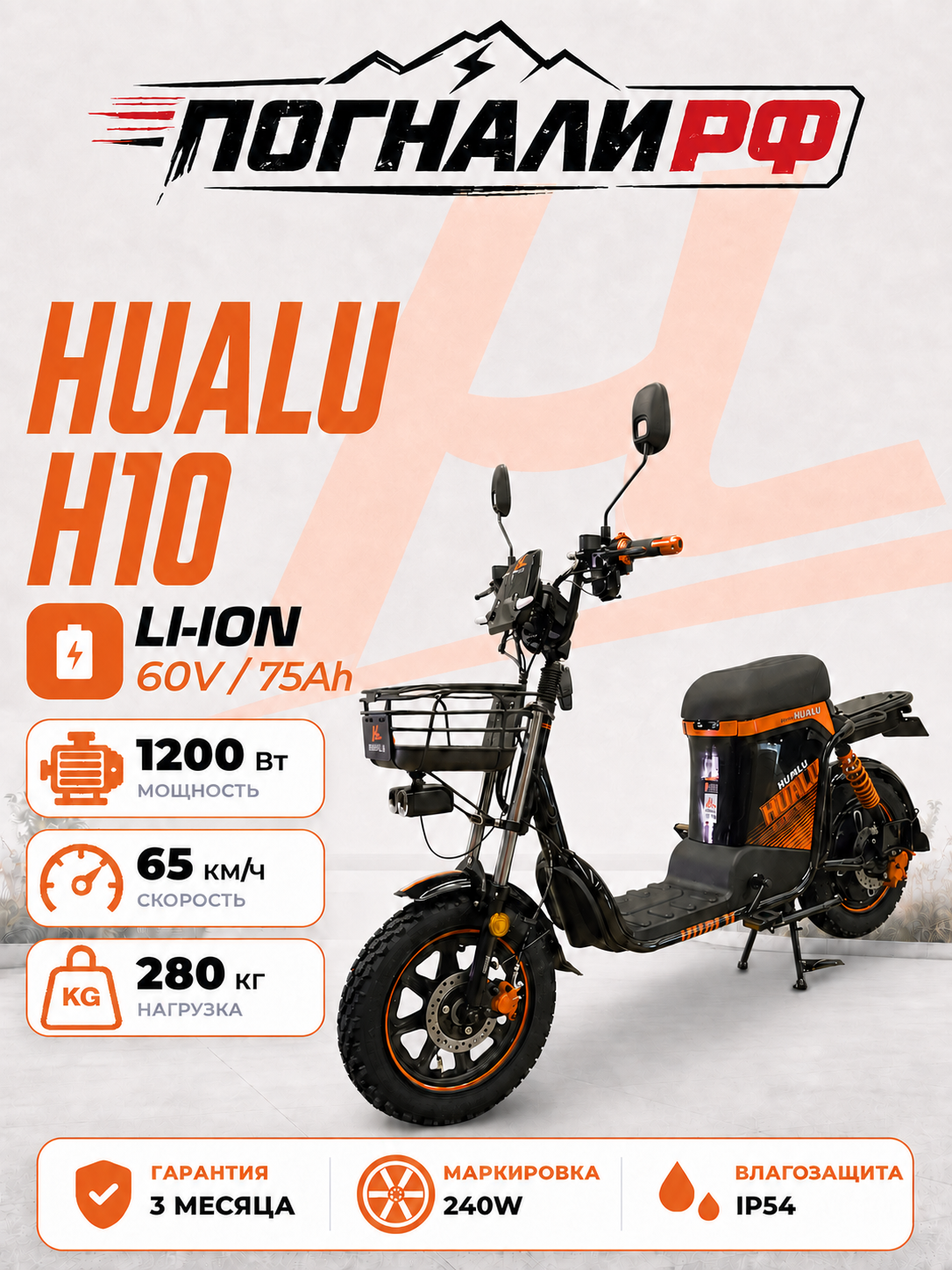 Cкутер для взрослых HUALU H10,1200W, 60V/70AH, 65КМ/Ч, до 120 км пробега!