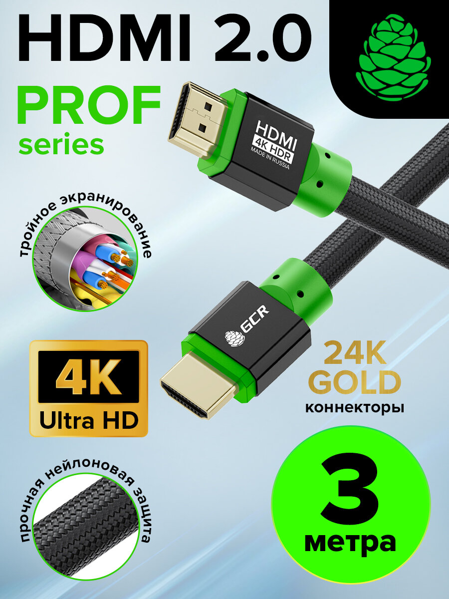 HDMI видео-кабель 3 метра GCR PROF серия для PS4 Xbox One 4K 60Hz UHD 24К GOLD черный нейлон кабель HDMI 2.0