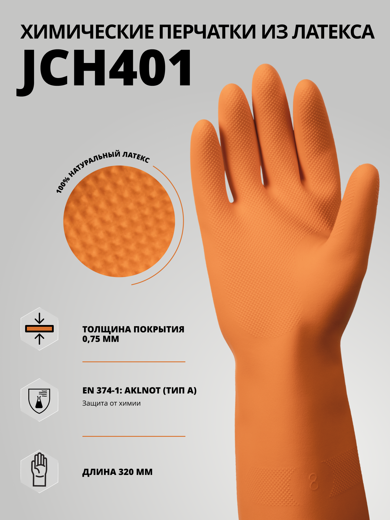 Перчатки прочные JCH-401, латексные с хлопковым напылением, размер XL