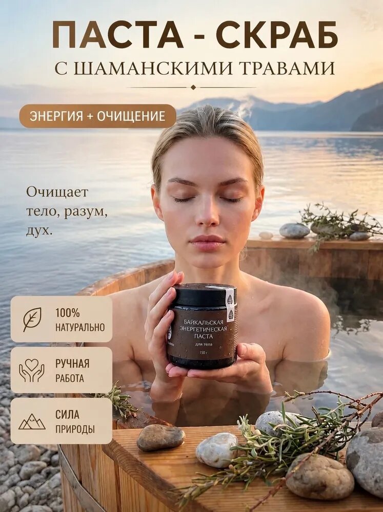 Натуральный паста-скраб для тела с маслами очищающий 130 г