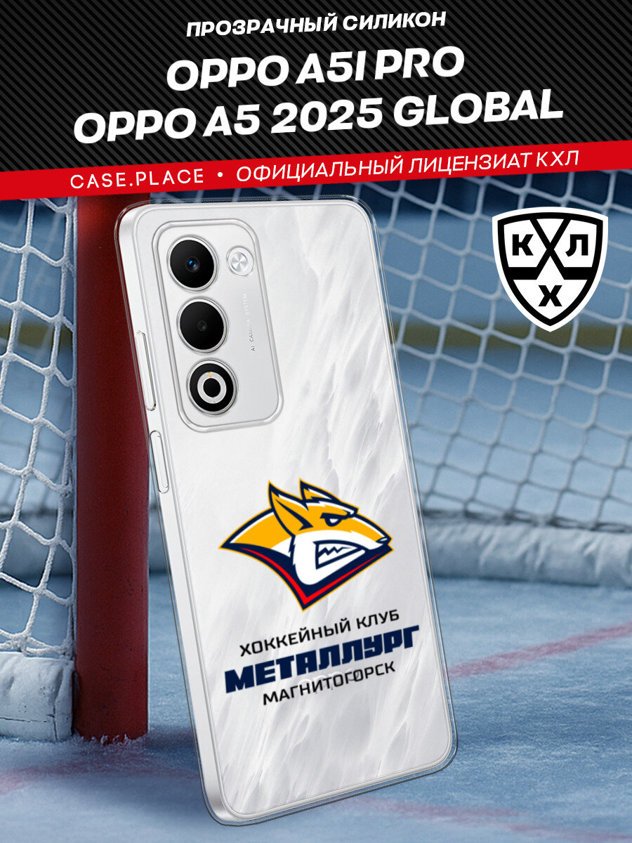 Чехол на OPPO A5 (2025) Global / Оппо А5 (2025) Глобал с принтом КХЛ Магнитогорск, прозрачный