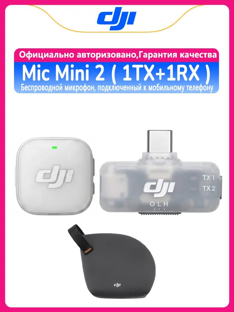 DJI Микрофон универсальный DJI Mic Mini 2 беспроводной микрофон для смартфона, мобильный приемник RX для телефона + TX передатчик, петличная система для видеосъемки и Vlog, серебристый, хром
