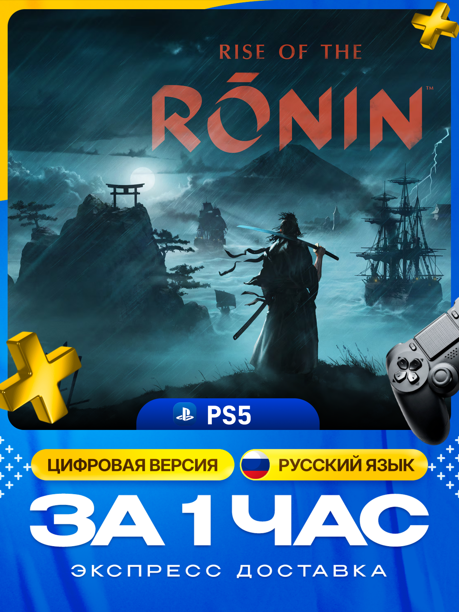 Игра Rise of the Ronin™ для PS5, русские субтитры и интерфейс | PS5