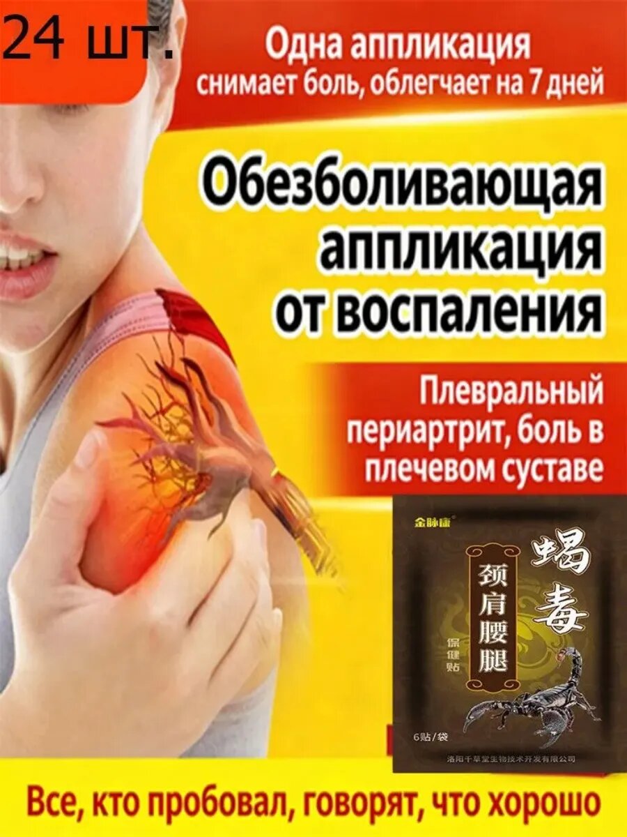 24 наклейки от боли в суставах