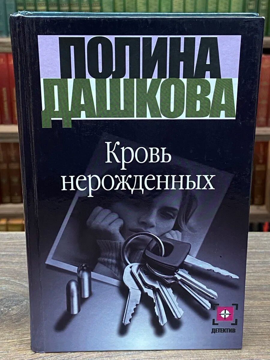 Кровь нерожденных — фото 1
