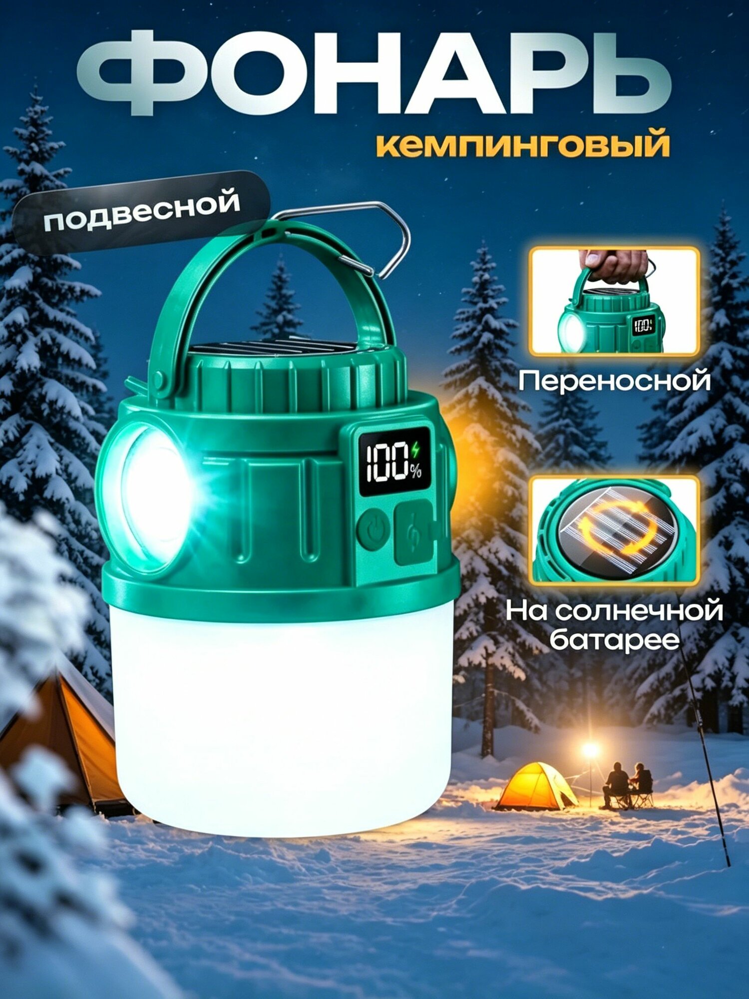 Кемпинговый фонарь