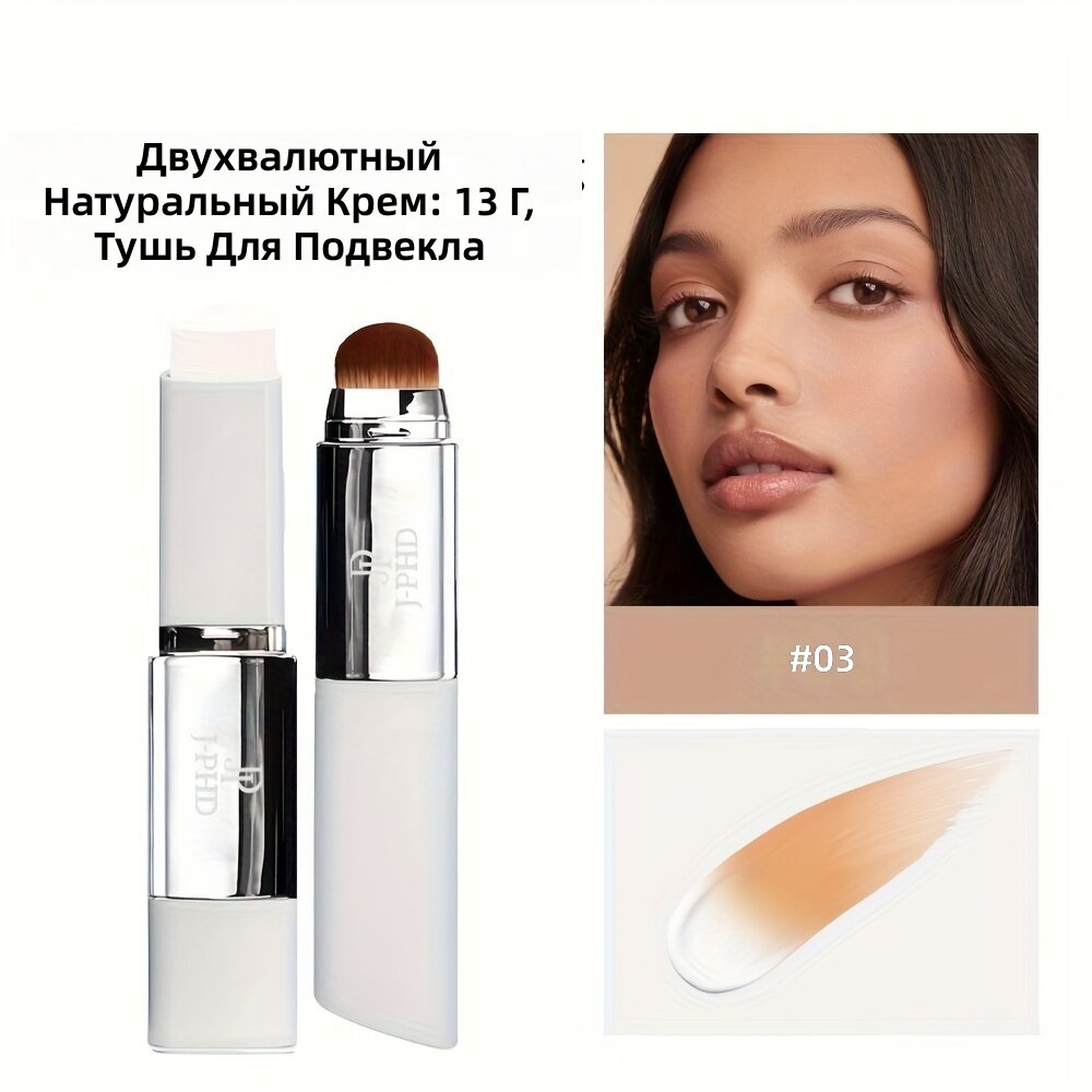 Тональный стик 2-в-1, термохромный, меняющий цвет от температуры, консилер и тональная основа, база под макияж, в комплекте кисть, оттенок 03#