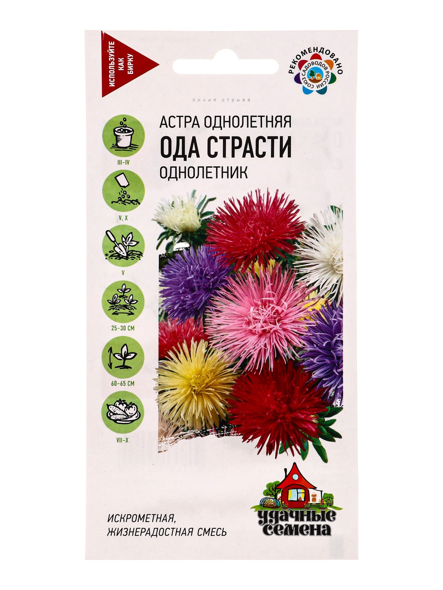 Однолетняя астра «Ода страсти» игольчатая микс, семена цветов, 0.3 г