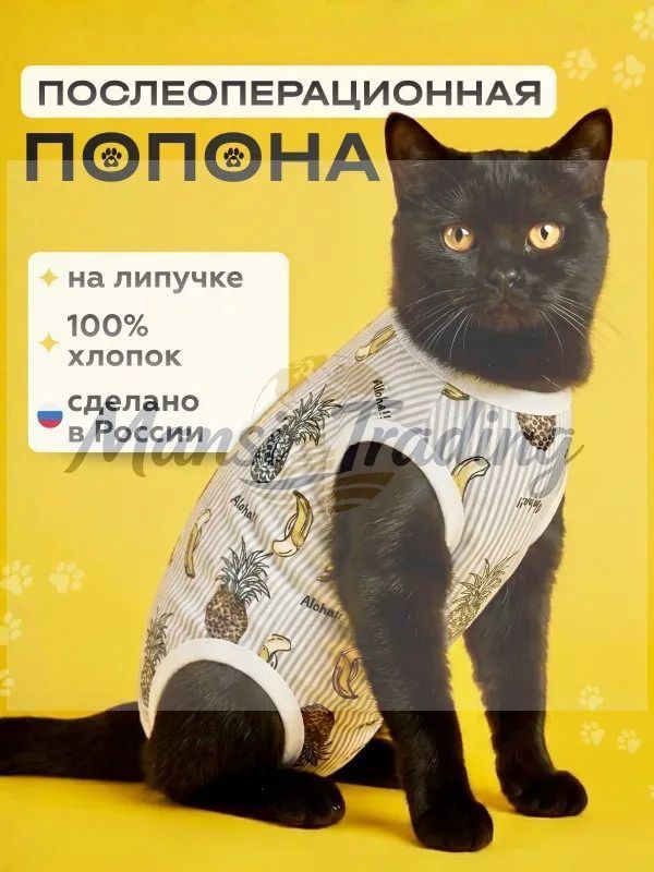 Попона послеоперационная для кошек на липучке