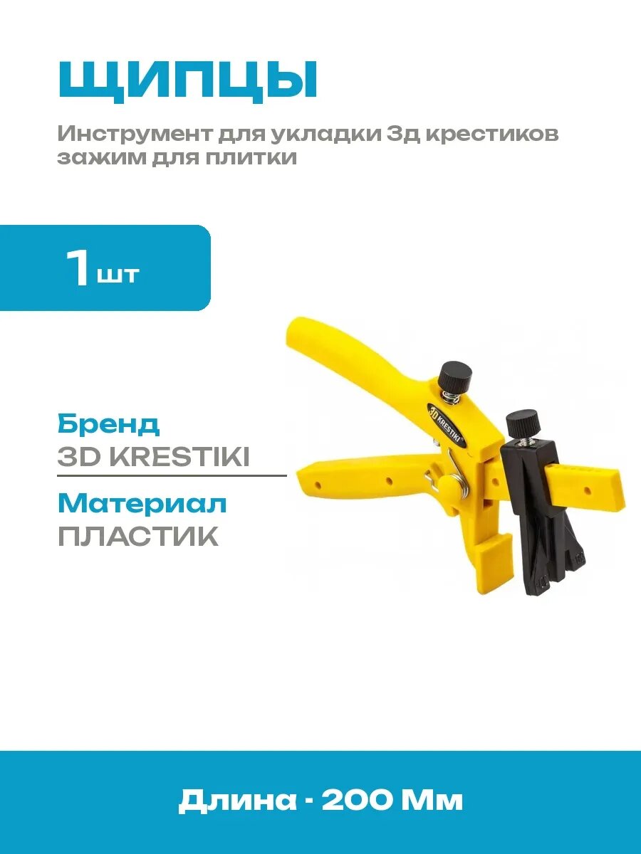 Зажим для СВП системы для керамогранита ручной инструмент