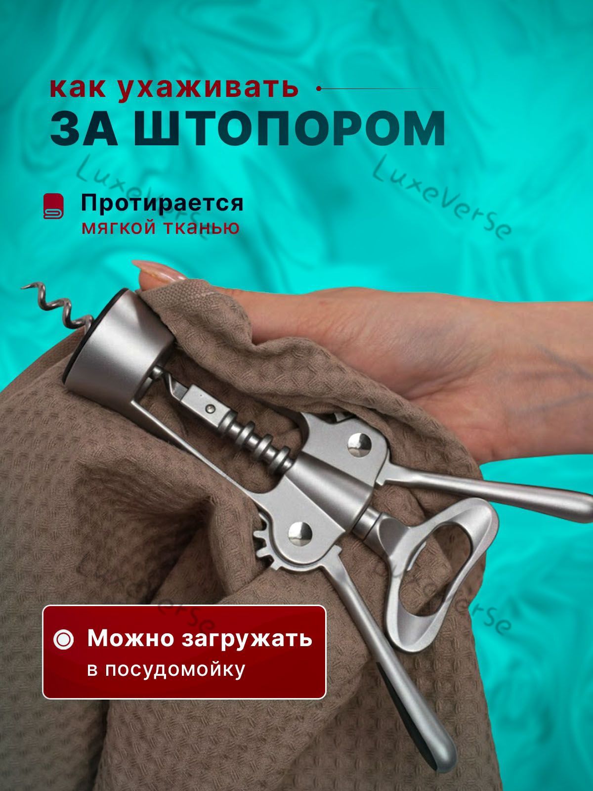 Штопор "XD29LPC0PA — фото 1