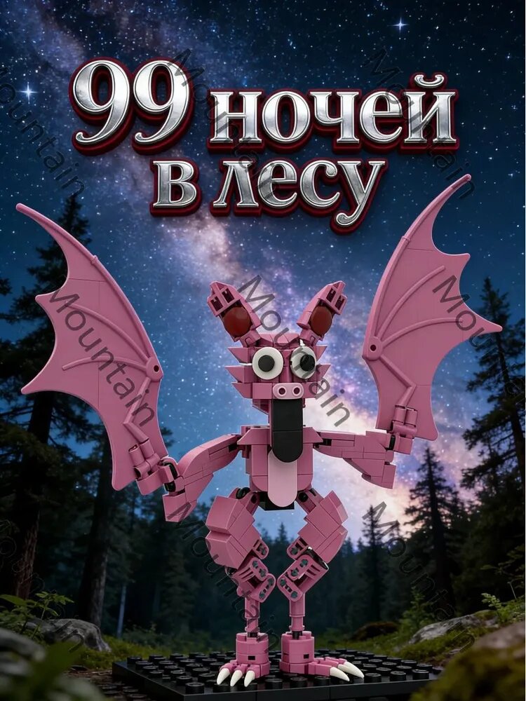 99 ночей в лесу набор, конструктор, 232 детали, сборная модель, розовый, унисекс, 37.4 см