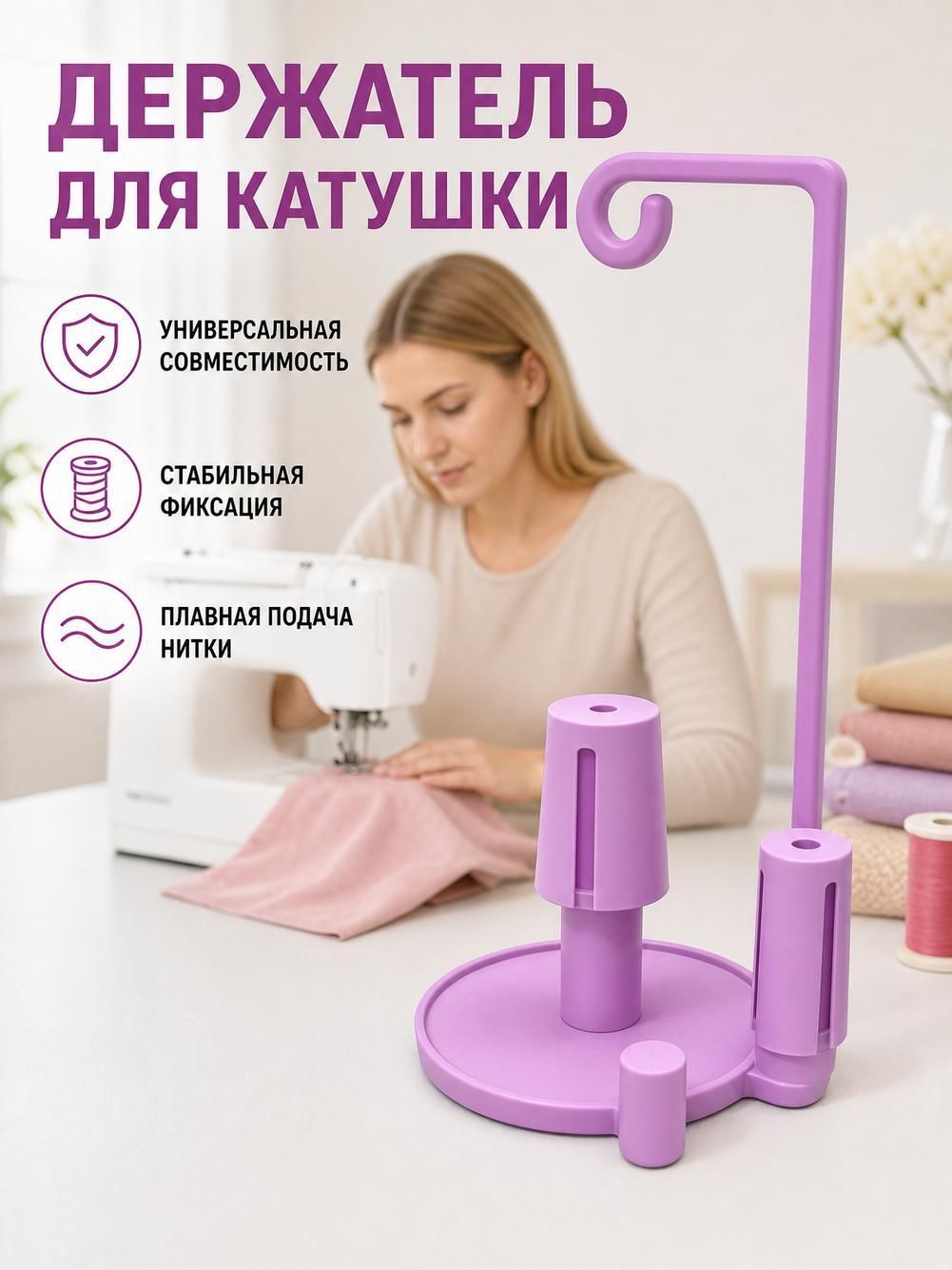 Держатель для ниток швейной машины универсальный держатель для больших катушек ниток