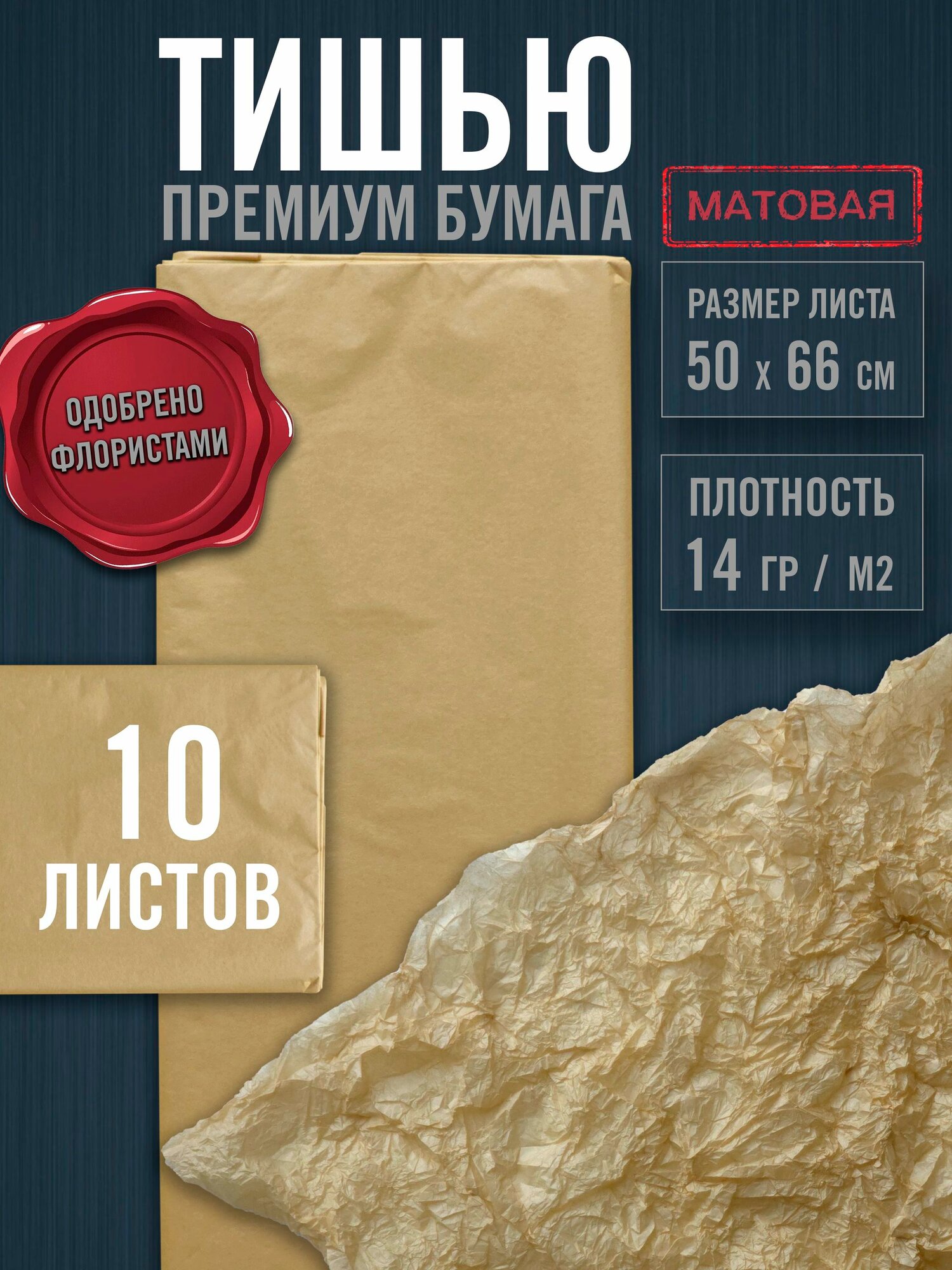 Бумага тишью для рукоделия крафт 10 листов