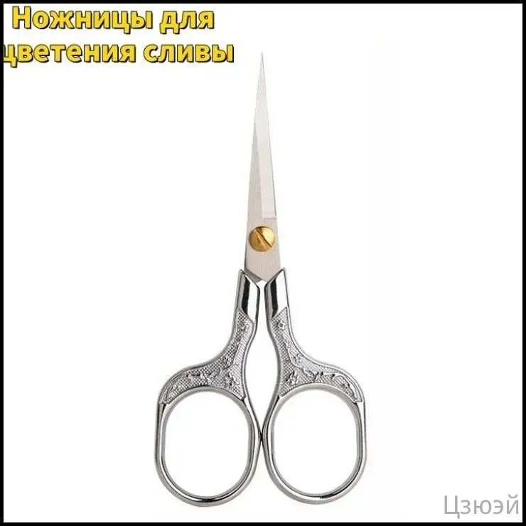 НожницыПортновские