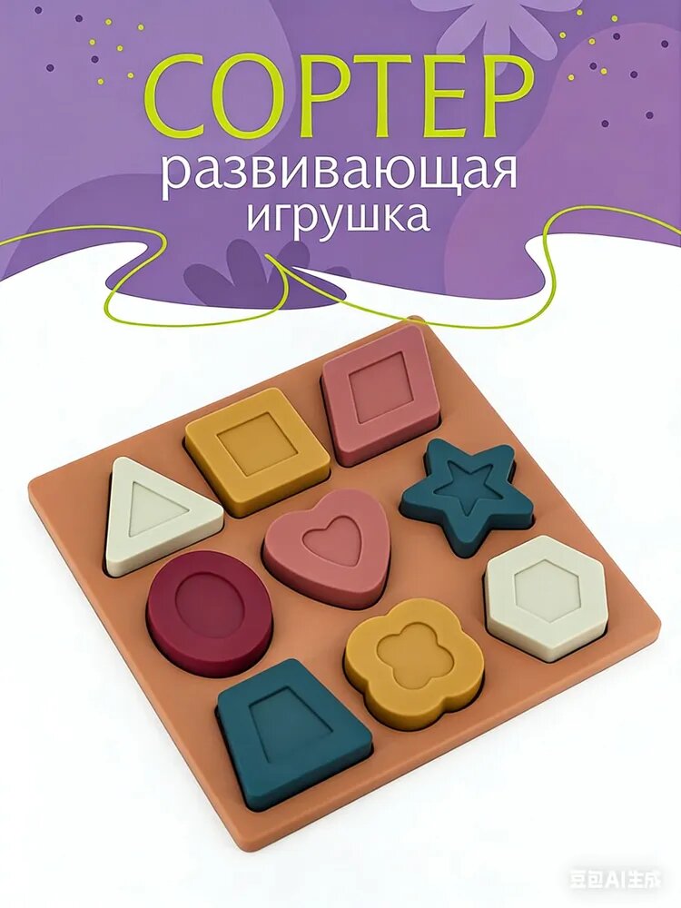 Cиликоновый сортер с фигурками пазл для малышей