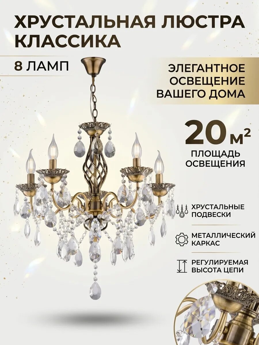Люстра классическая с хрусталем на 5 ламп подвесная