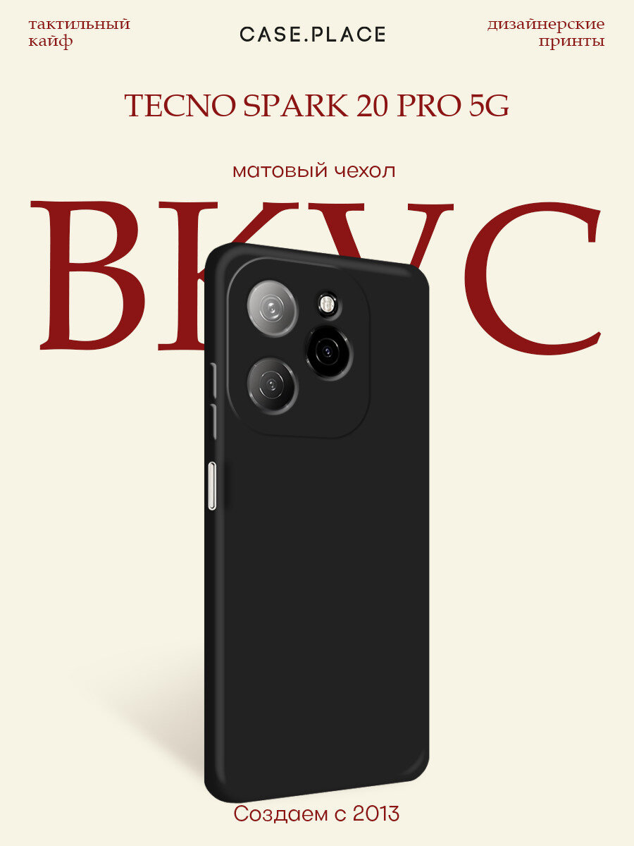 Черный матовый чехол на Tecno Spark 20 Pro 5G / Техно Спарк 20 Про 5G