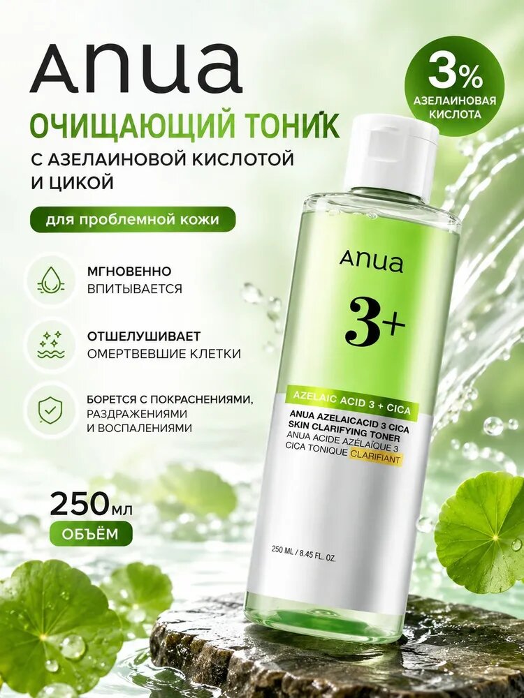 Осветляющий тонер с азелаиновой кислотой Корея / Anua