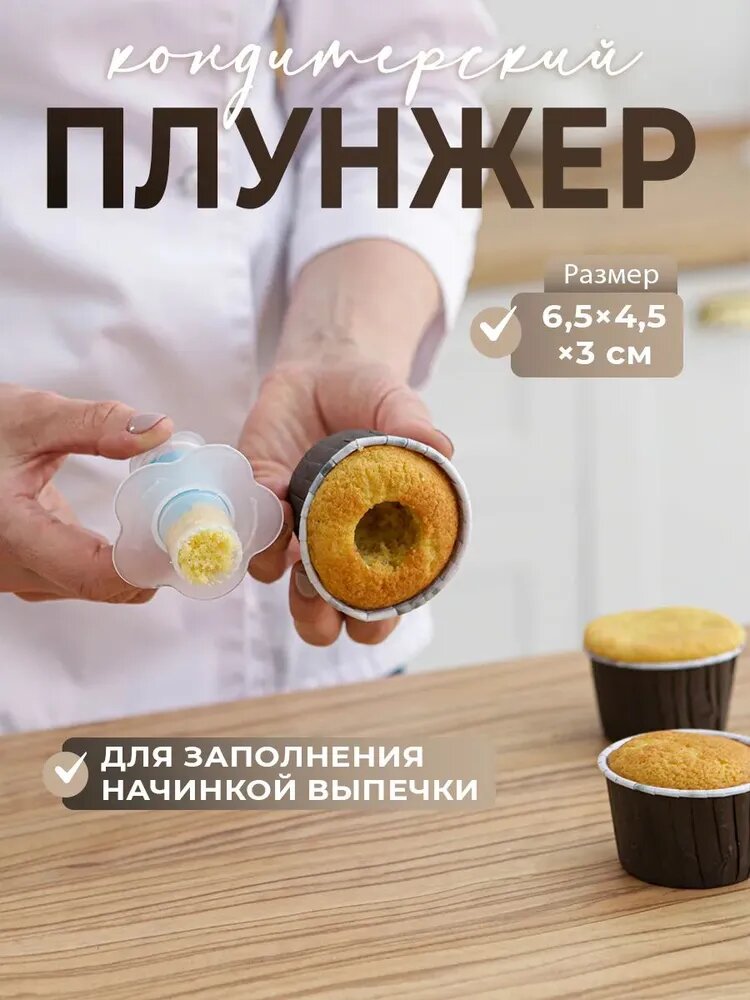 Набор для выпечки, 6.5 см х 5.5 см, 1 предм.