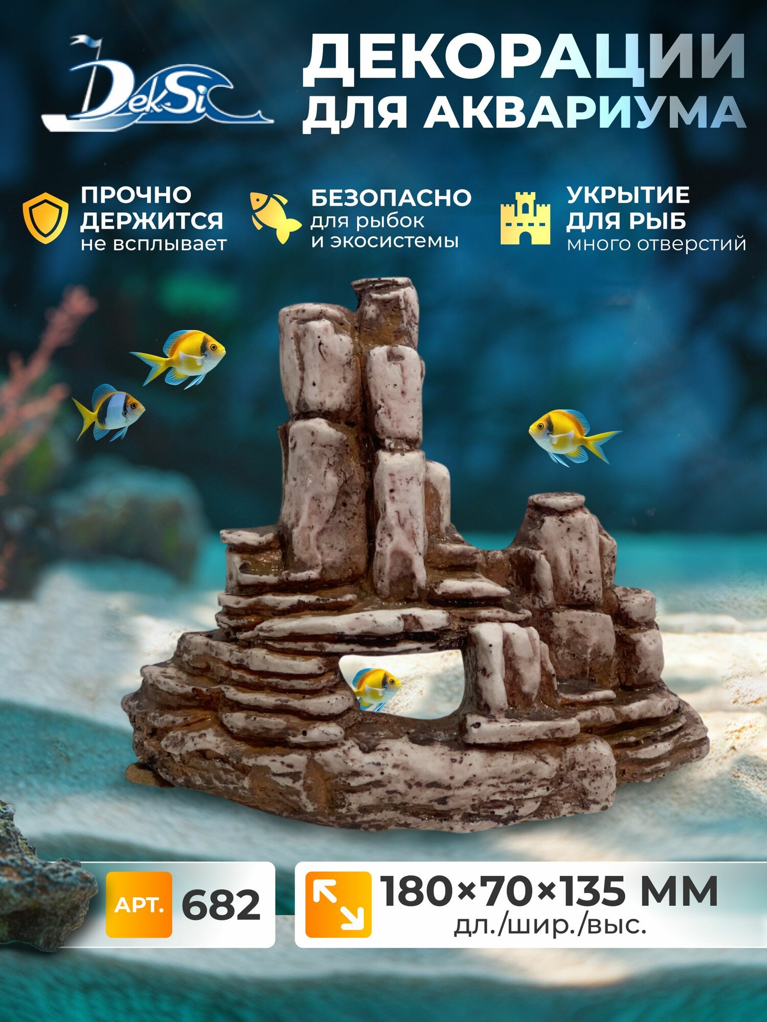Декорация для аквариума Камень Каньон, Грот DEKSI 682
