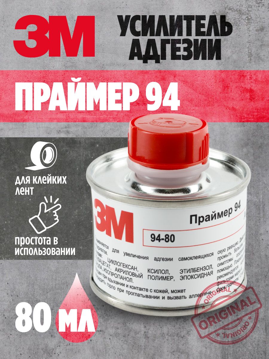 Праймер 3M 94 (усилитель адгезии) для клейких лент, 80 мл.