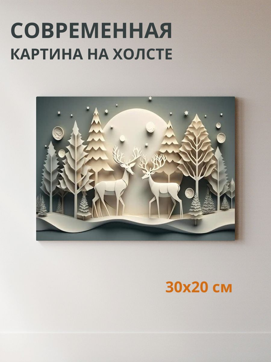 Картина на холсте Силуэтная композиция 30x20 см