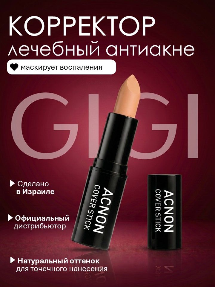 Лечебный карандаш для жирной и проблемной кожи, Blemish Cover Stick, 5гр