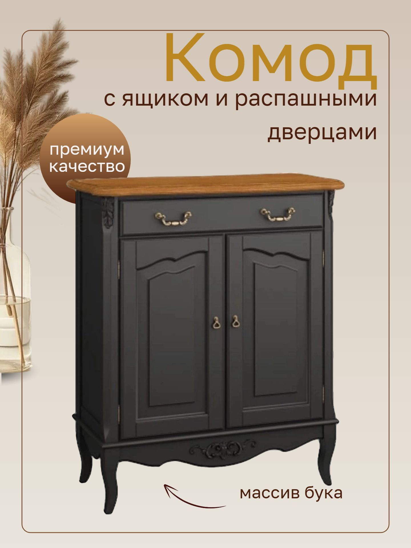 Комод 1 ящик +2 распашных фасада W404BL Черный (RAL9005)
